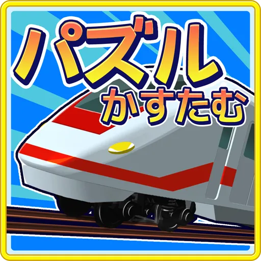Express Train Dream Puzzle - Games