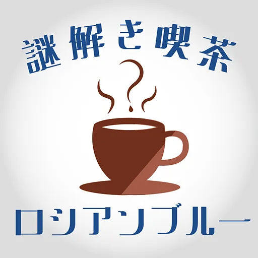 Escape Game Mystery Cafe - Games