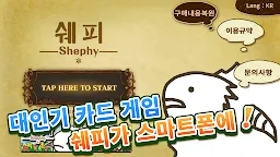 [다운로드] 쉐피―Shephy― 【1인용 양 늘리기 카드게임】 - QooApp 게임스토어