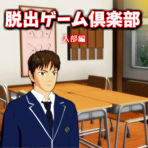 Escape Game Club Entry Hen - Games