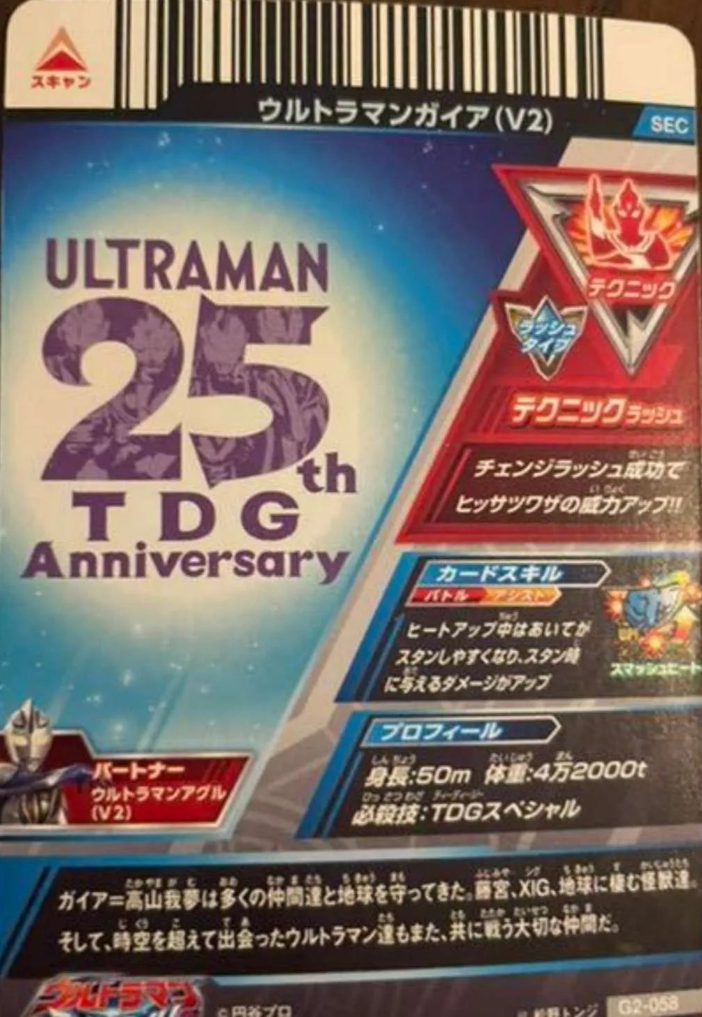 Ultraman Fusion Fight! - Games