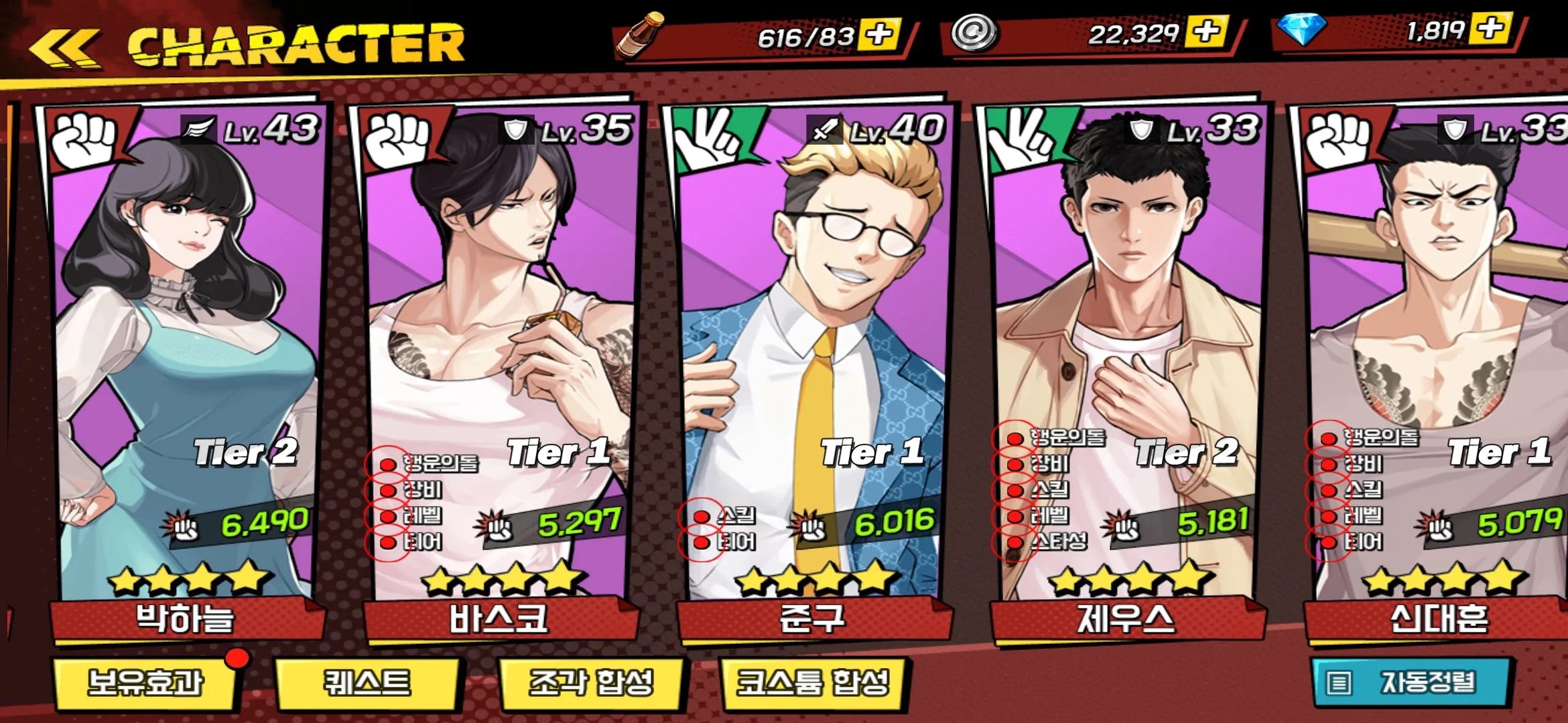 Lookism | Korean - Games