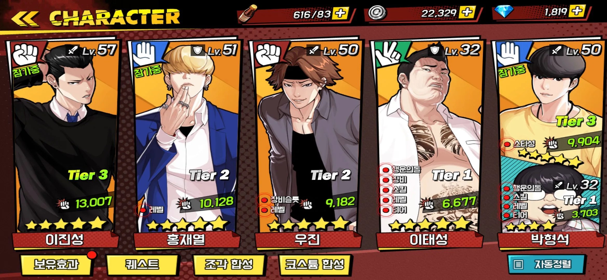 Lookism | Korean - Games