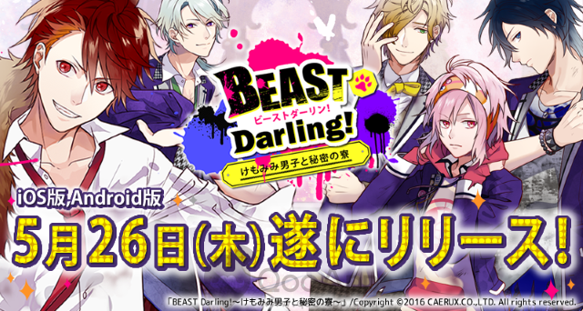Beast Darling ~Kemonomimi Danshi to Himitsu no Ryou~ - Games
