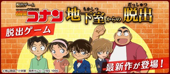 Detective Conan X Escape Game: Escape From a Basement - Games