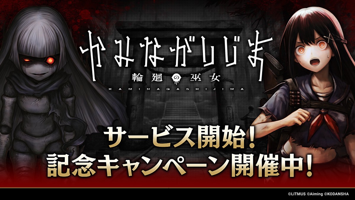 Kaminagashijima: Reincarnation of the Shrine Maiden - Games