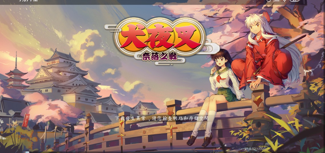 Inuyasha: Naraku's War | Traditional Chinese - Games