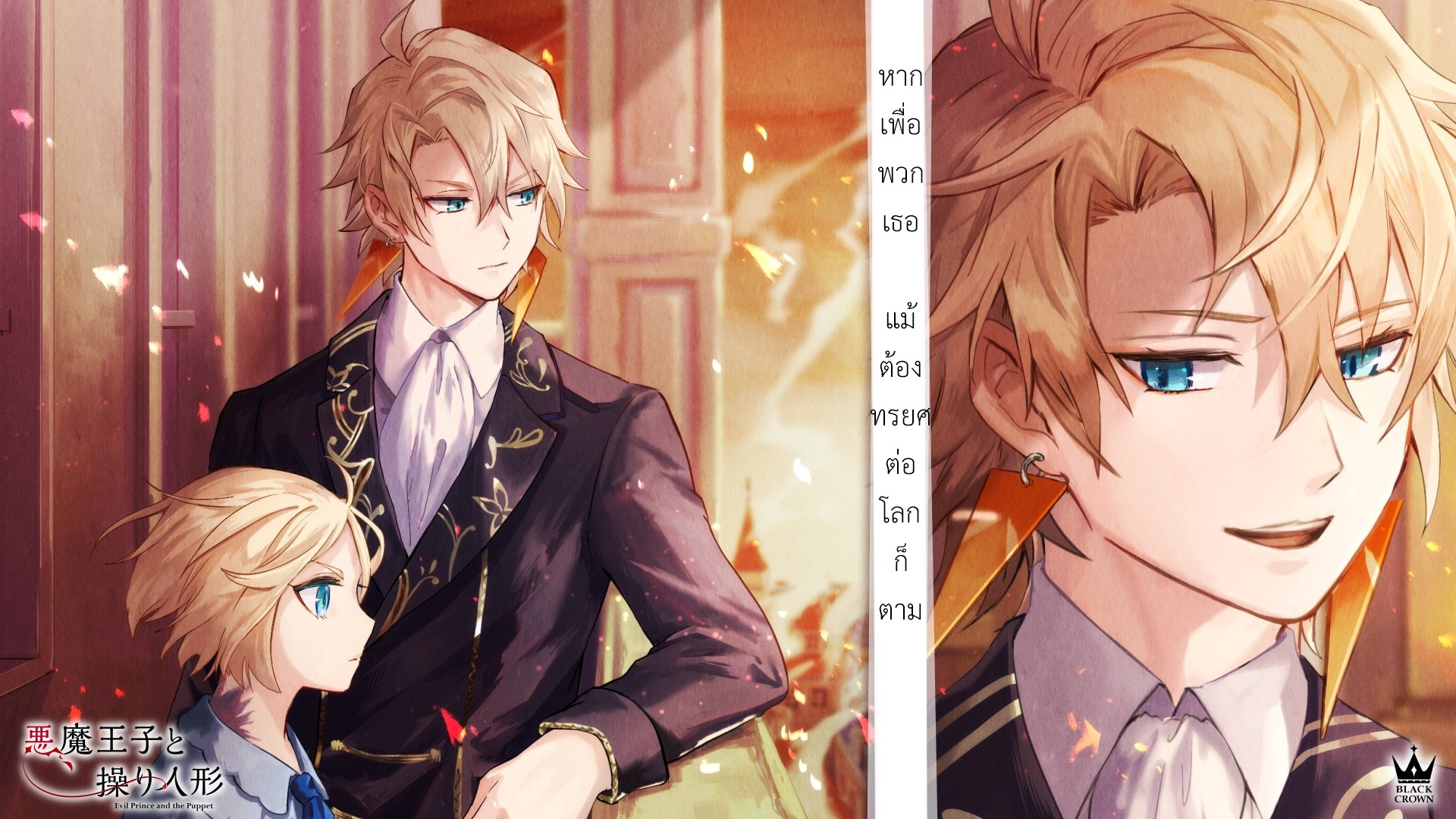 Evil Prince and the Puppet - Games