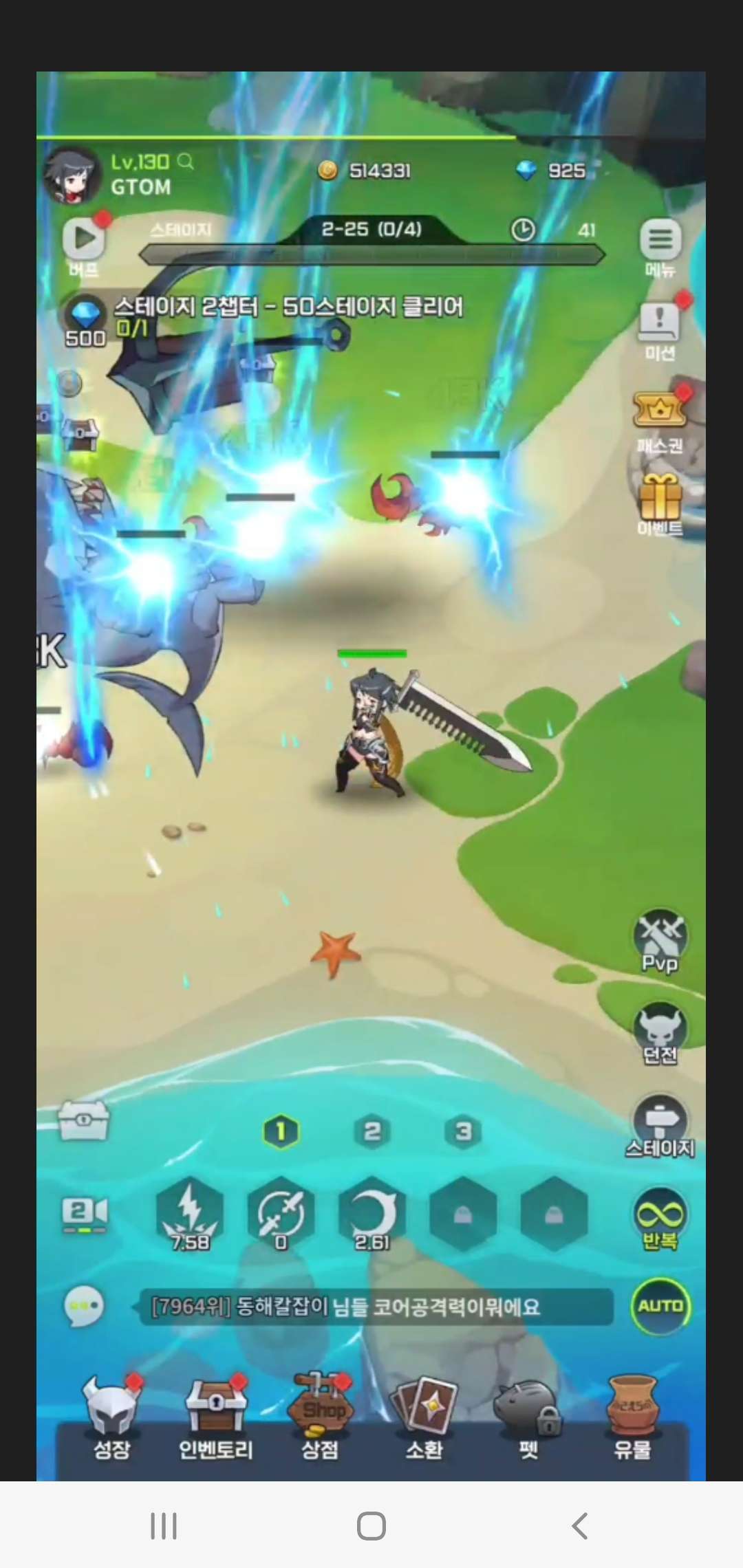 블레이드 키우기 - 게임스토어