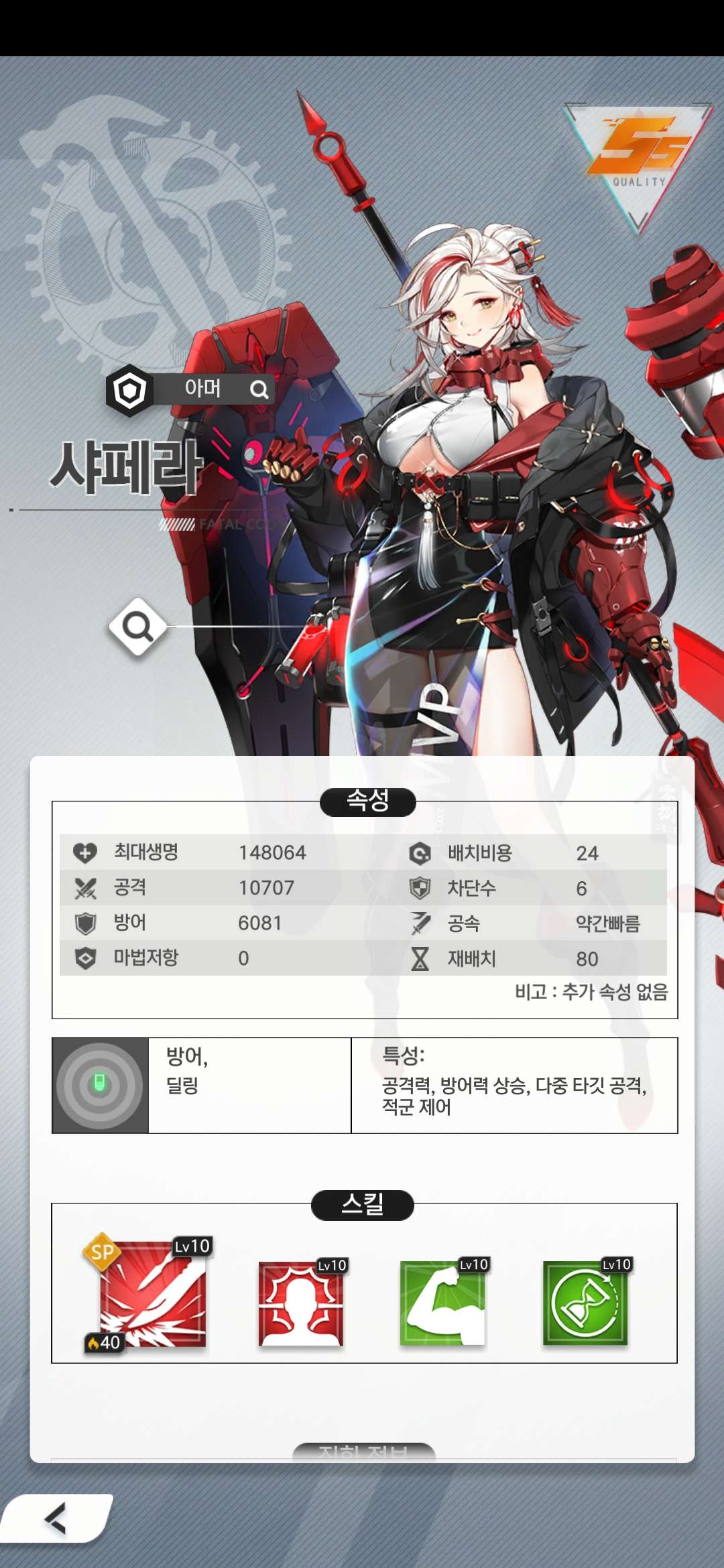 Fatal Code: Shimmer Project - Games