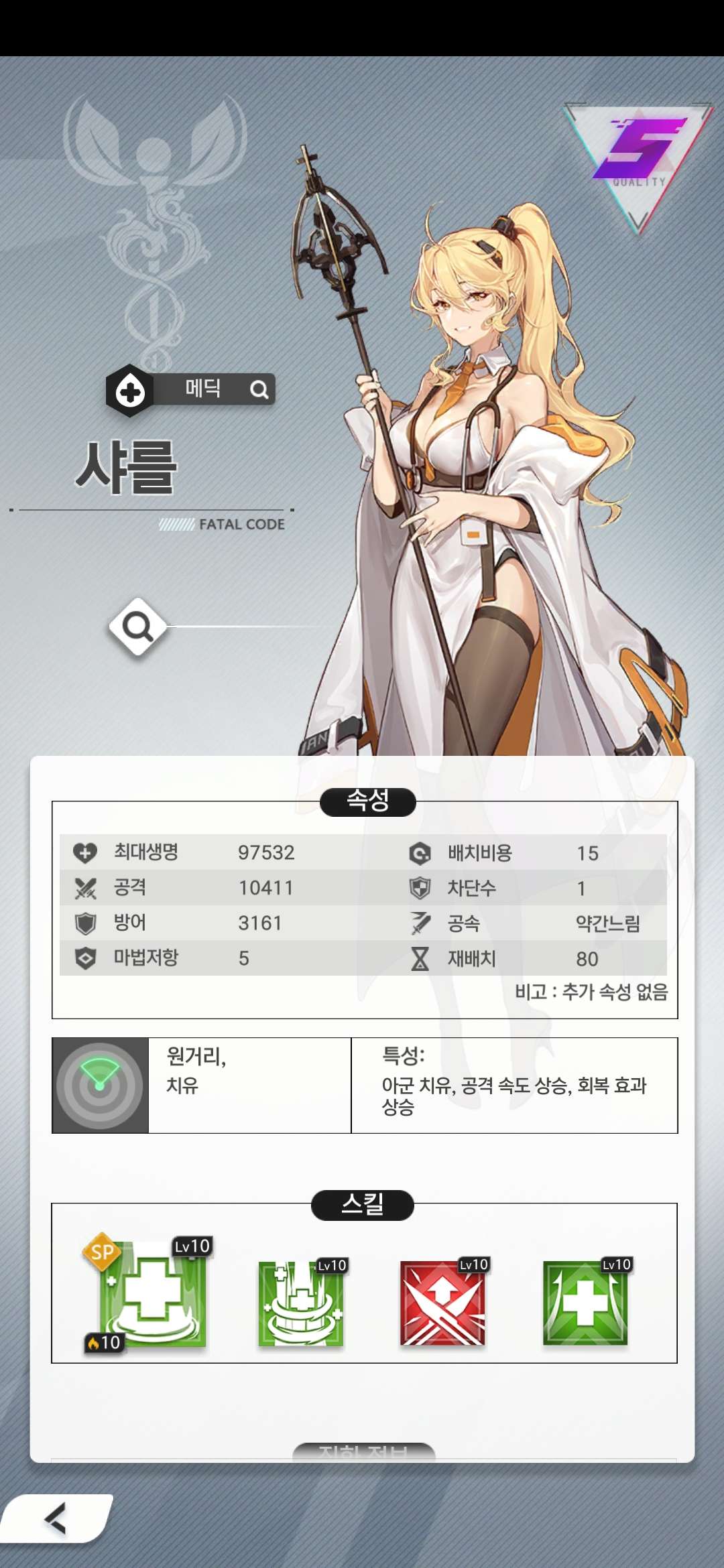 Fatal Code: Shimmer Project - Games