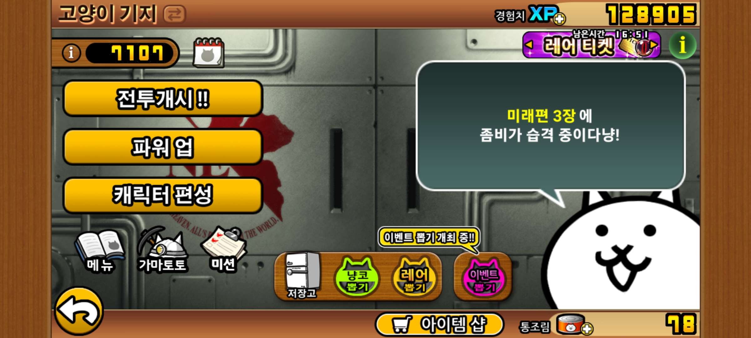 냥코 대전쟁 한국버전 게임스토어