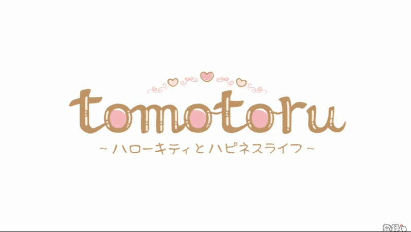 tomotoru ~Hello Kitty Happy Life~ - Games