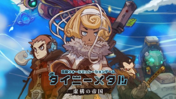 TINY METAL: FULL METAL RUMBLE - Games