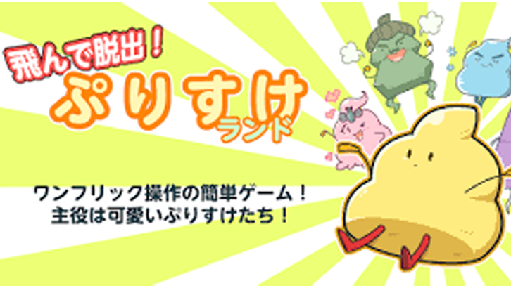 Fly and Escape! Poop Land - Games