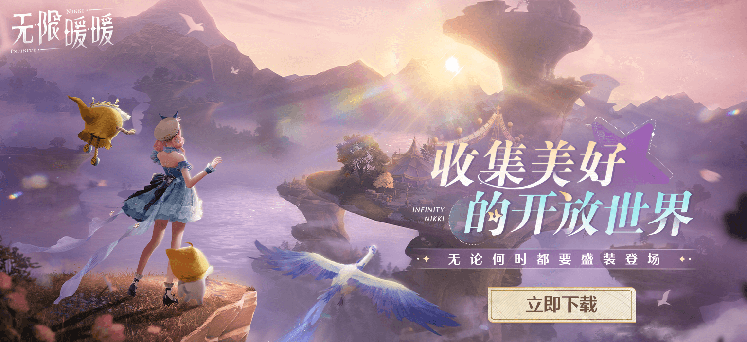 Infinity Nikki | Simplified Chinese - Games