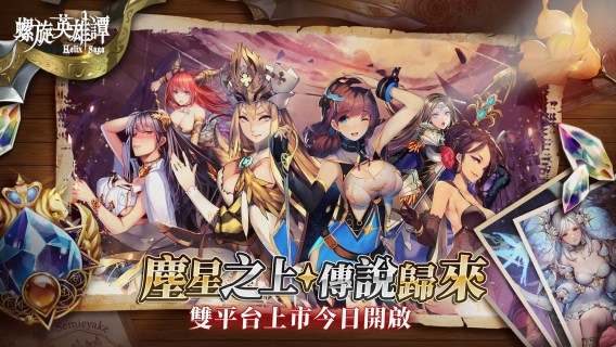 Helix Saga | Traditional Chinese - Games