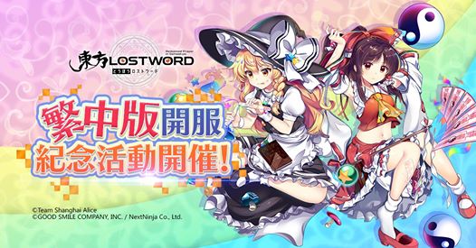 Touhou Lost Word | Traditional Chinese - Games