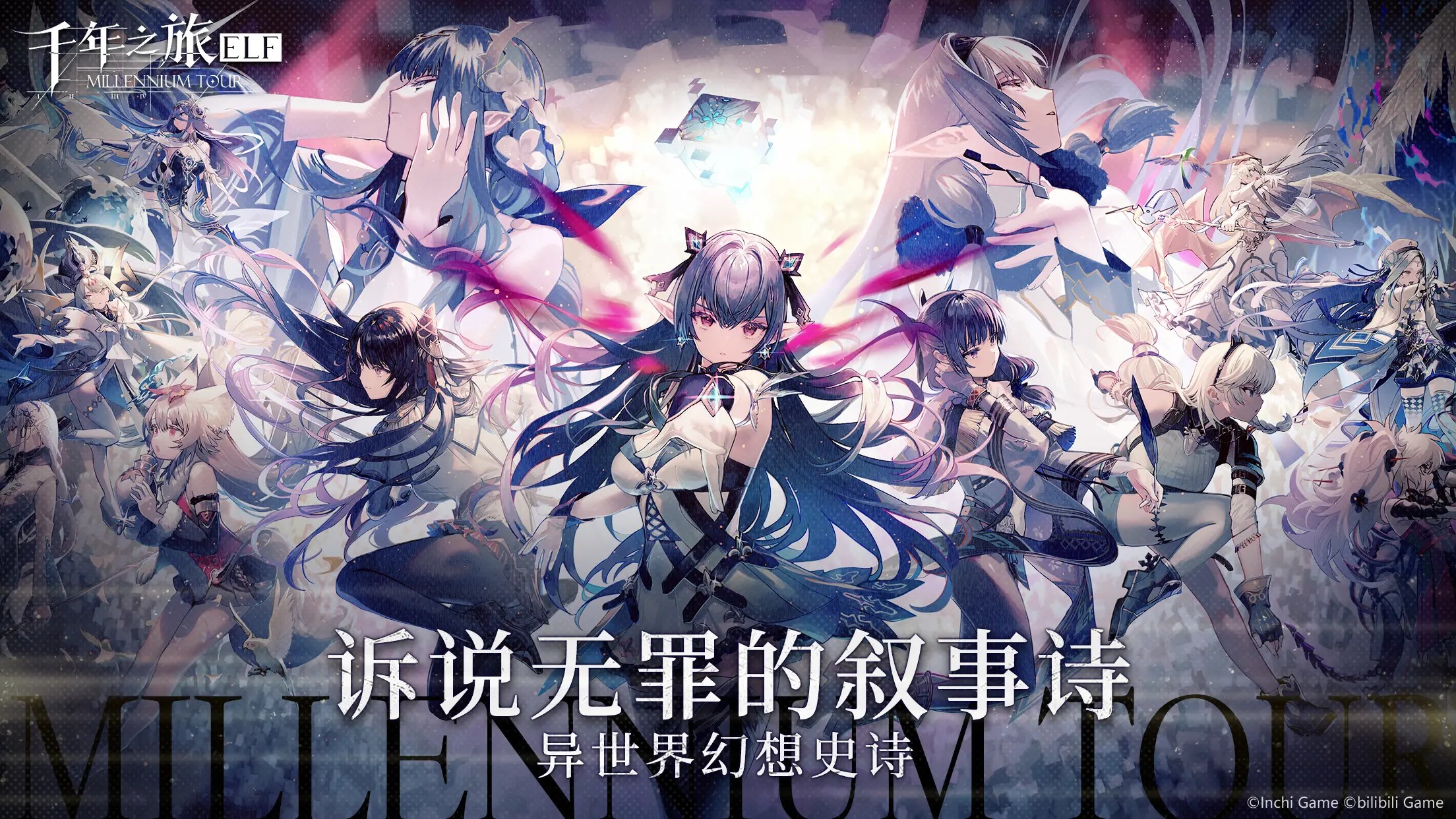 千年之旅 - 遊戲庫