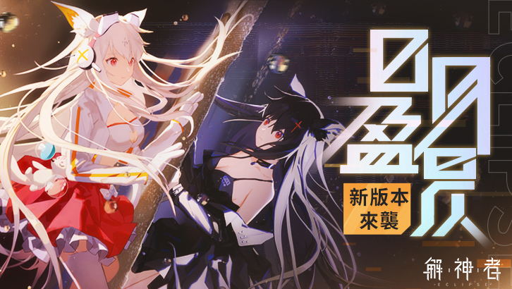 Eclipse | Traditional Chinese - Games