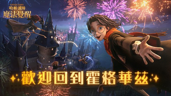 Download Harry Potter Magic Awakened Traditional Chinese Qooapp Game Store
