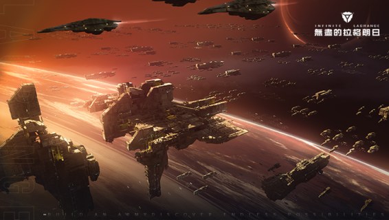 Infinite Lagrange | Traditional Chinese - Games