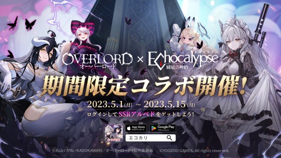 [Download] Echocalypse | Japanese - QooApp Game Store