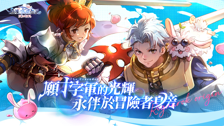 Ragnarok Origin: ROO | Traditional Chinese - Games