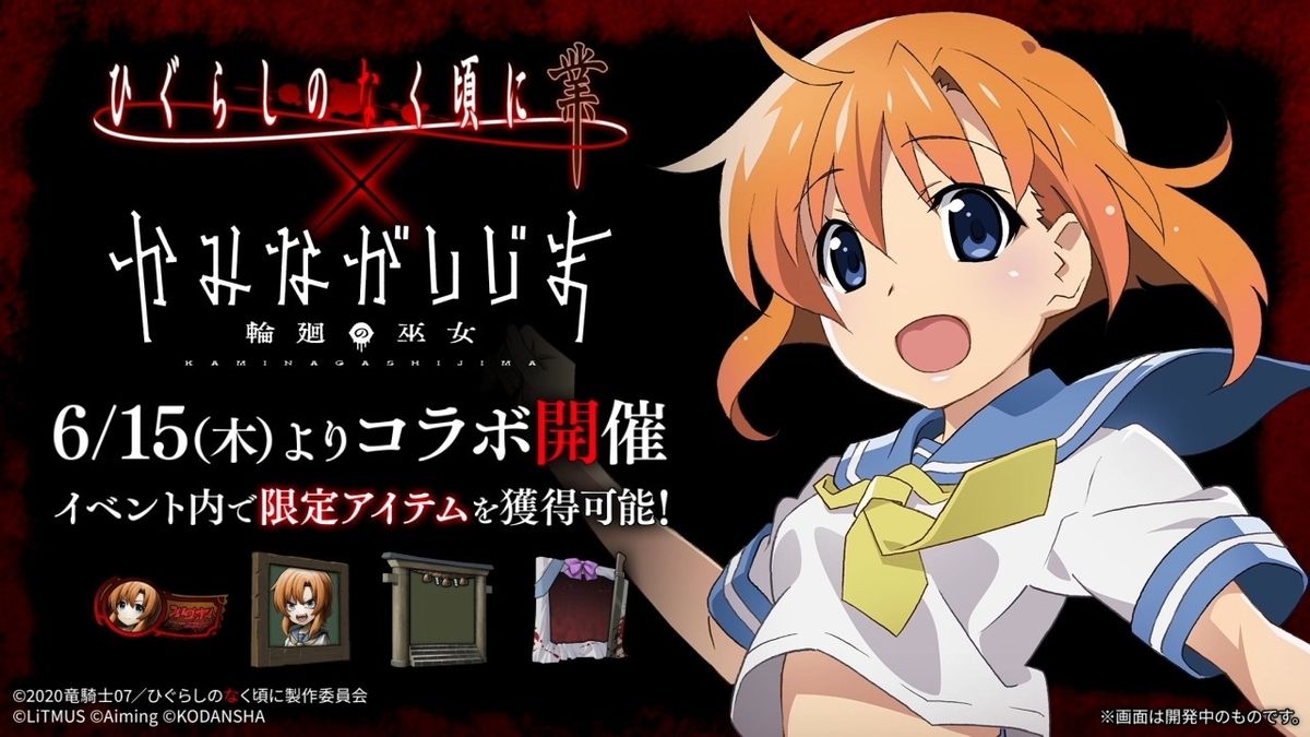 Kaminagashijima: Reincarnation of the Shrine Maiden - Games