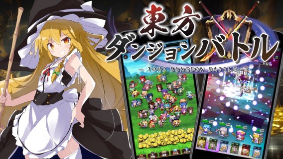Touhou Dungeon Battle - Games