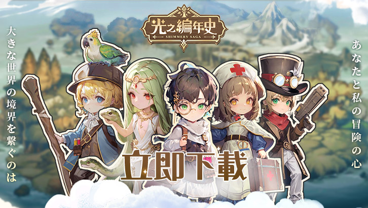 Magic Chronicle: Isekai RPG | Traditional Chinese - Games