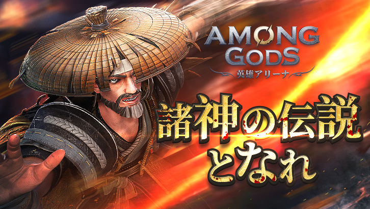 Among Gods! RPG Adventure | Japanese - Games