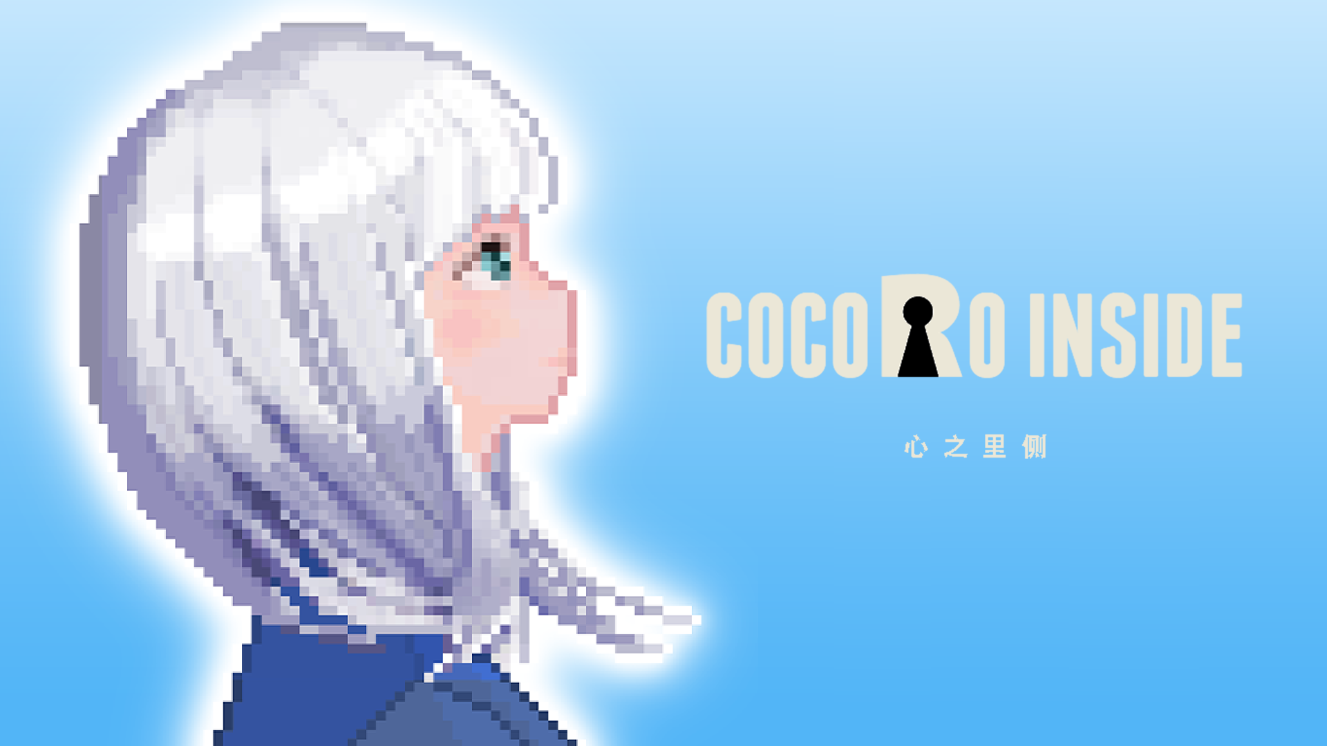 Cocoro Inside | Simplified Chinese - Games