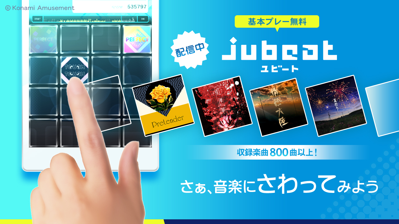 jubeat（ユビート） - ゲームストア