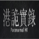 港詭實錄ParanormalHK - Games