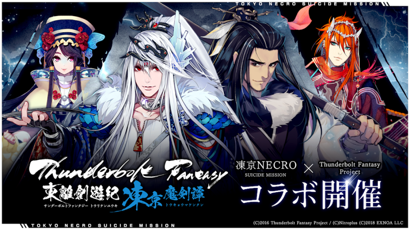 TOKYO NECRO SUICIDE MISSION | Japanese - Games