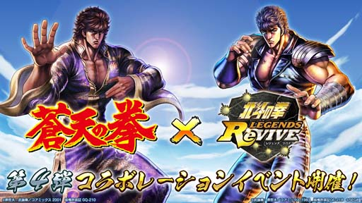 北斗の拳 LEGENDS ReVIVE（レジェンズリバイブ） - ゲームストア