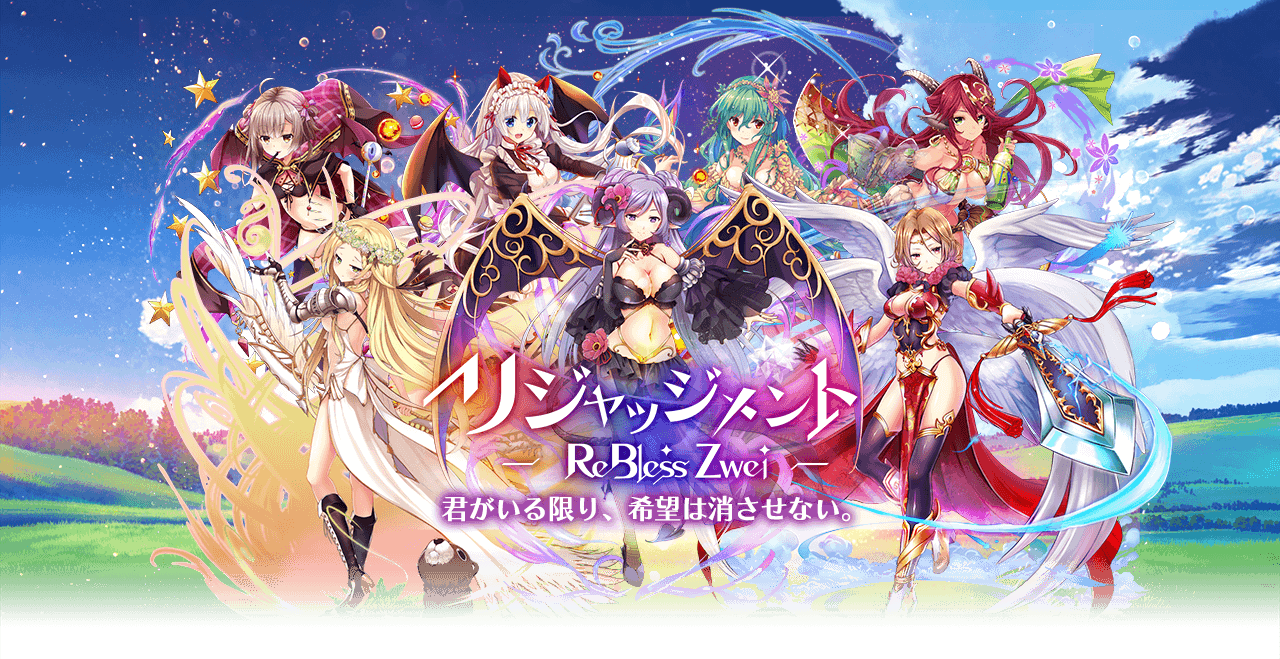 Rejudgement／ReBless Zwei - Games