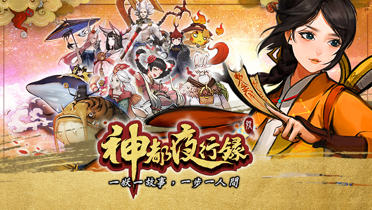 Shen Du Night Journey | Chino Tradicional - Juegos