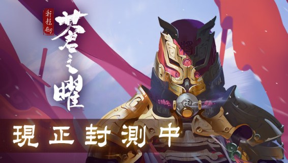 Xuan Yuan Sword Luminary - Games