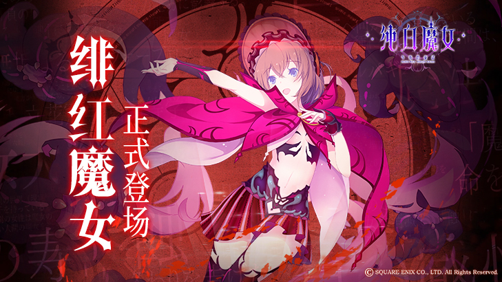 Mashiro Witch – Midnight Marchen | Simplified Chinese - Games