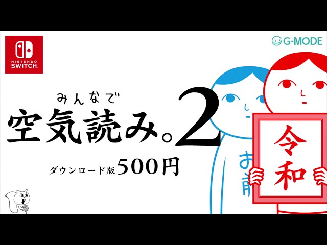 Minna de Kuuki Yomi 2 ~Reiwa~ - Games